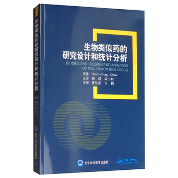 生物类似药的研究设计和统计分析