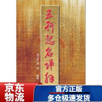 五行起名详解