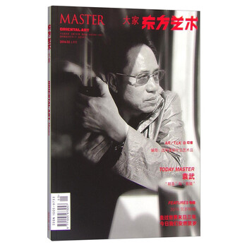 东方艺术-大家(2016.02上半月)