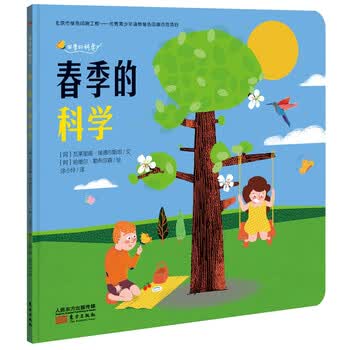 春季的科学