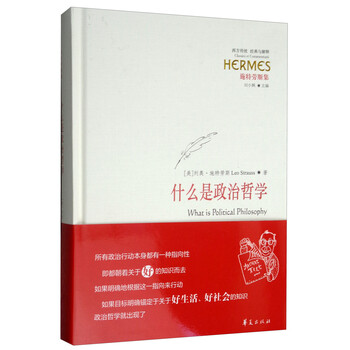 什么是政治哲学