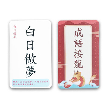 繁体欢乐小侦探桌游记忆力玩具儿童益智思维家庭亲子互动专注力 成語接龍 繁體版