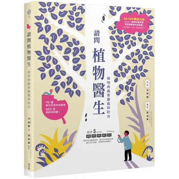 请问植物医生植物病虫害图鉴与防治洪明毅自然基础知识百科大全认知自然科普麦 港台图书
