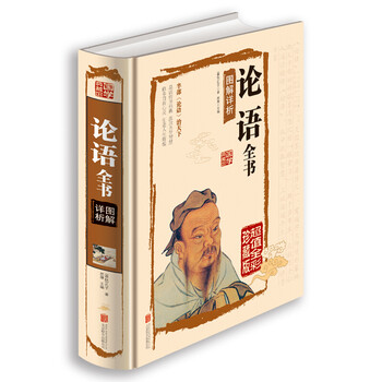 论语全书--超值全彩珍藏版