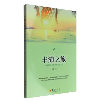 丰沛之旅