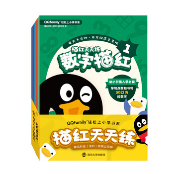 QQfamily：描红天天练（套装8册）