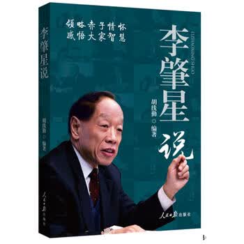 李肇星说