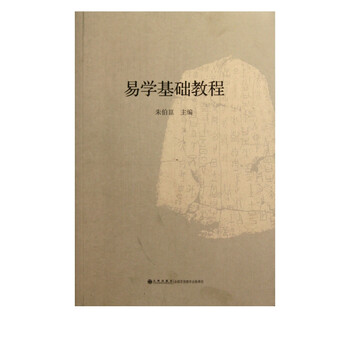 易学基础教程