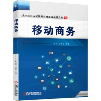 移动商务