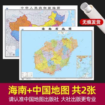 2022新版海南省地图中国和世界地图挂墙超大高清学生办公装饰墙贴 共2张 海南+中国【无痕发货】