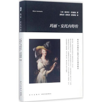 玛丽·安托内特传