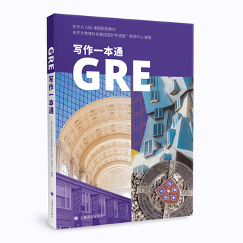 {正版新书}新书--写作一本通GRE9787532782185