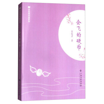 全民微阅读系列:会飞的硬币