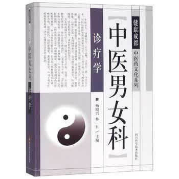 中医男女科诊疗学