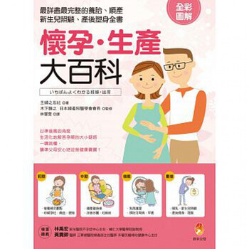 台版 怀孕 生产大百科养胎顺产新生儿照顾产后塑身全书怀孕生产育儿指南新手父母