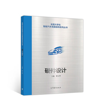 硬件设计9787040514247高等教育-