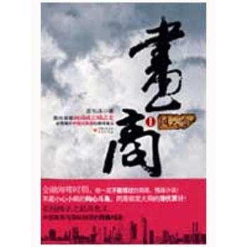 画商I:风云变聂昱冰 著