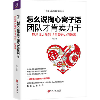 怎么说掏心窝子话,团队才肯卖力干