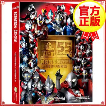 【正版包邮】奥特曼系列 55周年纪念版视觉书3-6-10岁儿童奥特曼动漫卡通图画故事书 奥特曼系列视觉志（55周年纪念版）
