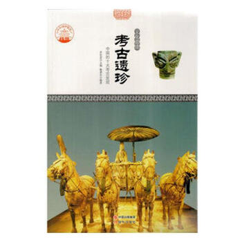 考古遗珍:中国的十大考古发现/旅游/地图 / 主题旅游/书籍