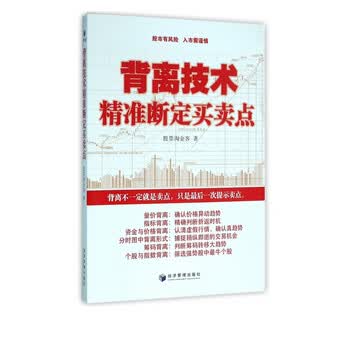 背离技术精准断定买卖点