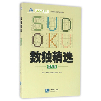 数独精选(骨灰级)