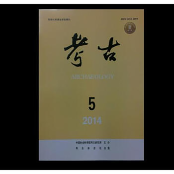 考古2016年5月【平】