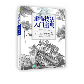 素描技法入门宝典