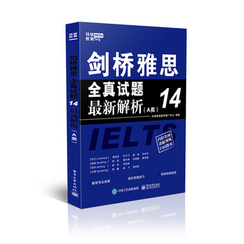 剑桥雅思全真试题14最新解析（A类）