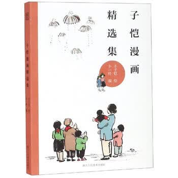 子恺漫画精选集丰子恺