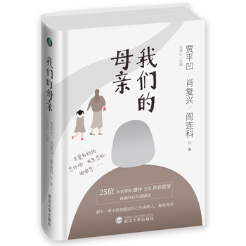我们的母亲