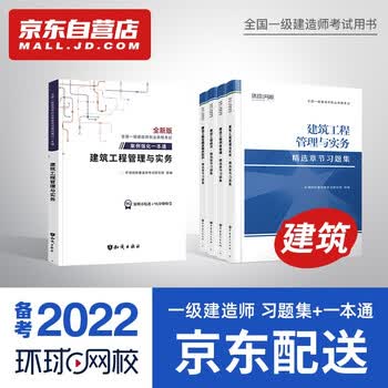 一级建造师2022教材 一建教材配套同步章节习题集+案例一本通 建筑实务+项目管理+工程经济+法规全科环球网校5本套赠2021年考试真题试卷