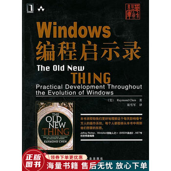 Windows编程启示录