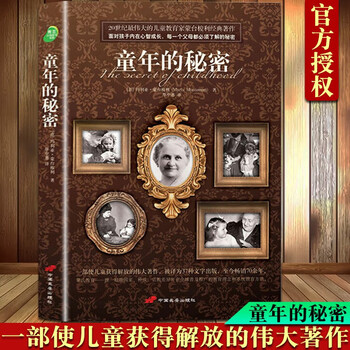 【正版出售】童年的秘密 面对孩子的内在心智成长每一个父母须了解的童年秘密 国外经典亲子读物