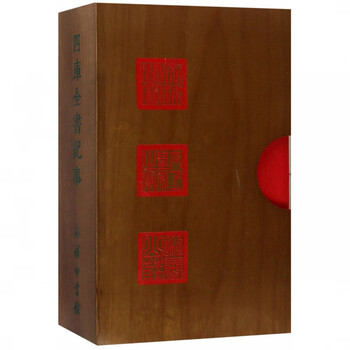 四库全书记事(共4册)(精)