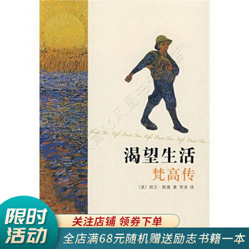 渴望生活：梵高传