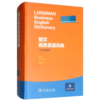 朗文商务英语词典9787100172332商务印书馆-