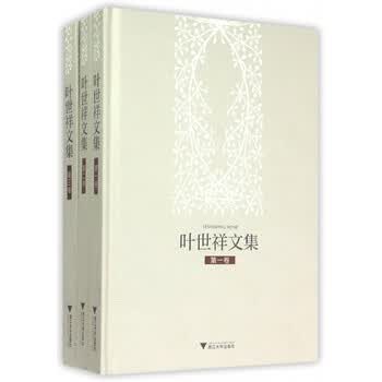 叶世祥文集(共3册)(精)