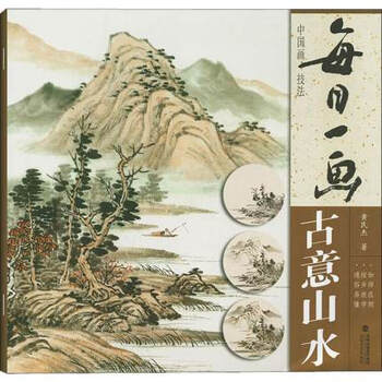 每日一画.古意山水-中国画技法