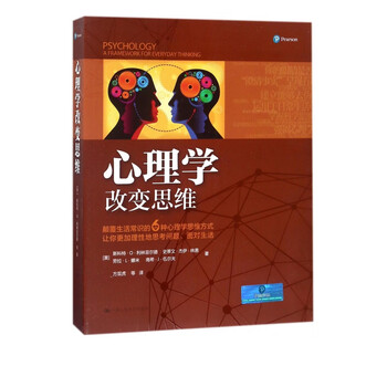 心理学改变思维