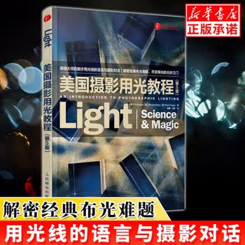 美国摄影用光教程(第5版) 单反微单拍照摄影入门到精通教程拍摄用光技巧摄影笔记人像商业静物摄影