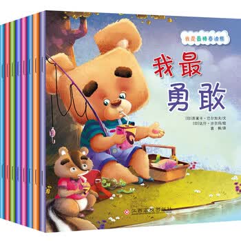 我是最棒泰迪熊（彩绘注音版 套装全8册）