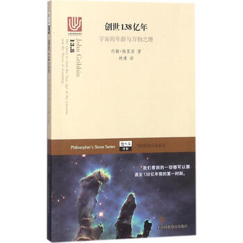 创世138亿年