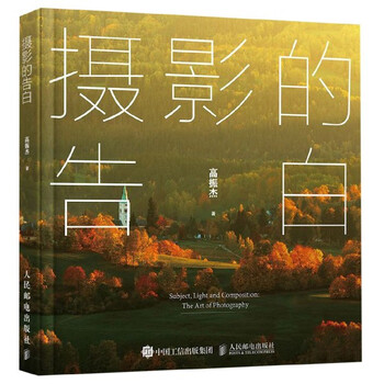 摄影的告白