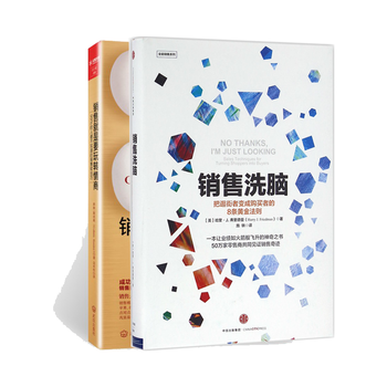 樊登推荐 销售洗脑&销售就是要玩转情商