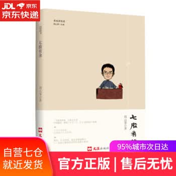 【正版图书】七股有余 周山荣 文汇出版社