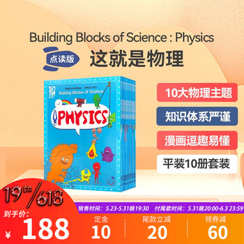 美国经典这就是物理10册Building Blocks of Physical Scienc点读版