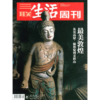 三联生活周刊（2019年第38期）