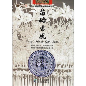 苗岭古风