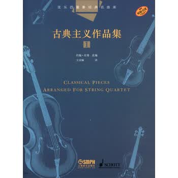 正版 古典主义作品集9787552317770